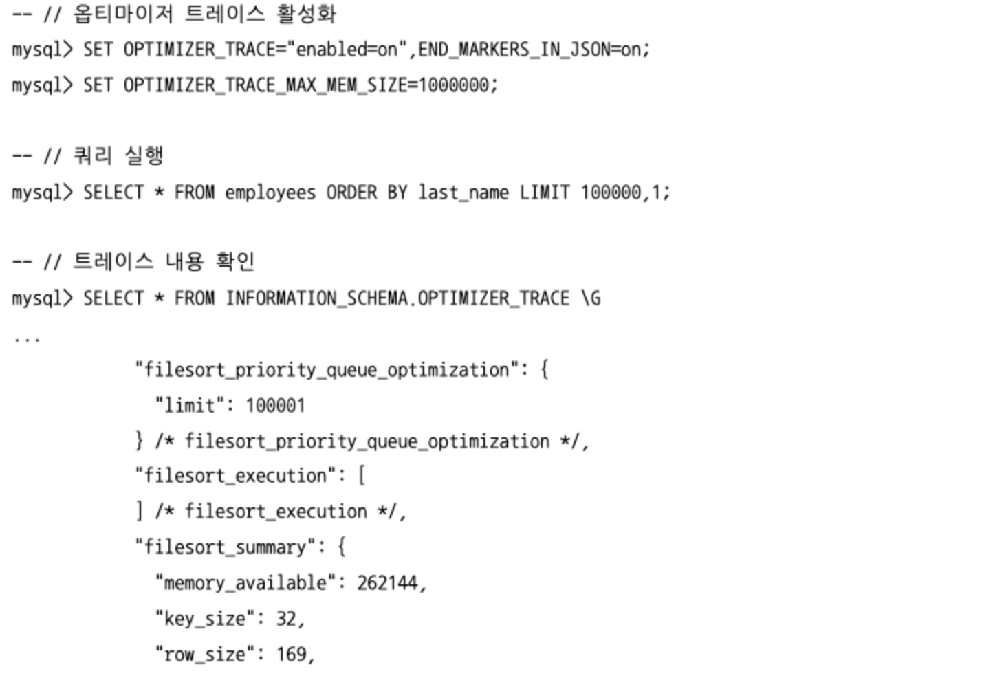 9-옵티마이저와 힌트 | Junroot's blog